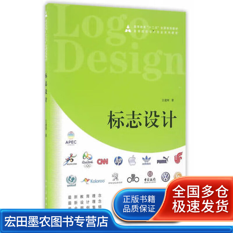 标志设计9787102075518【好书】