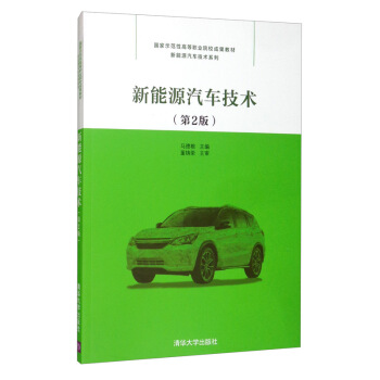 新能源汽车技术