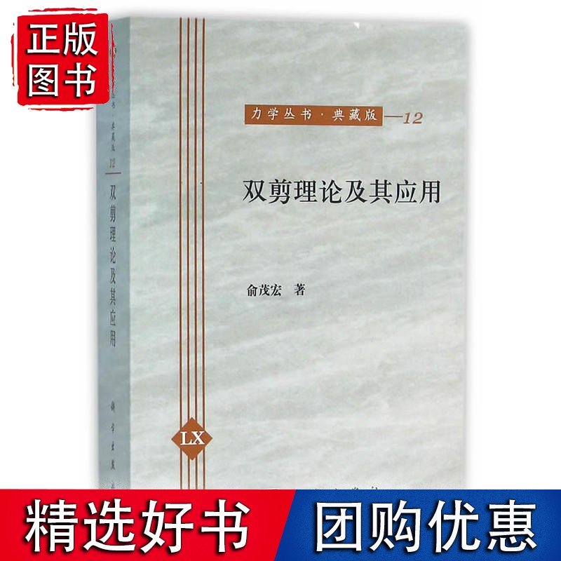 双剪理论及其应用