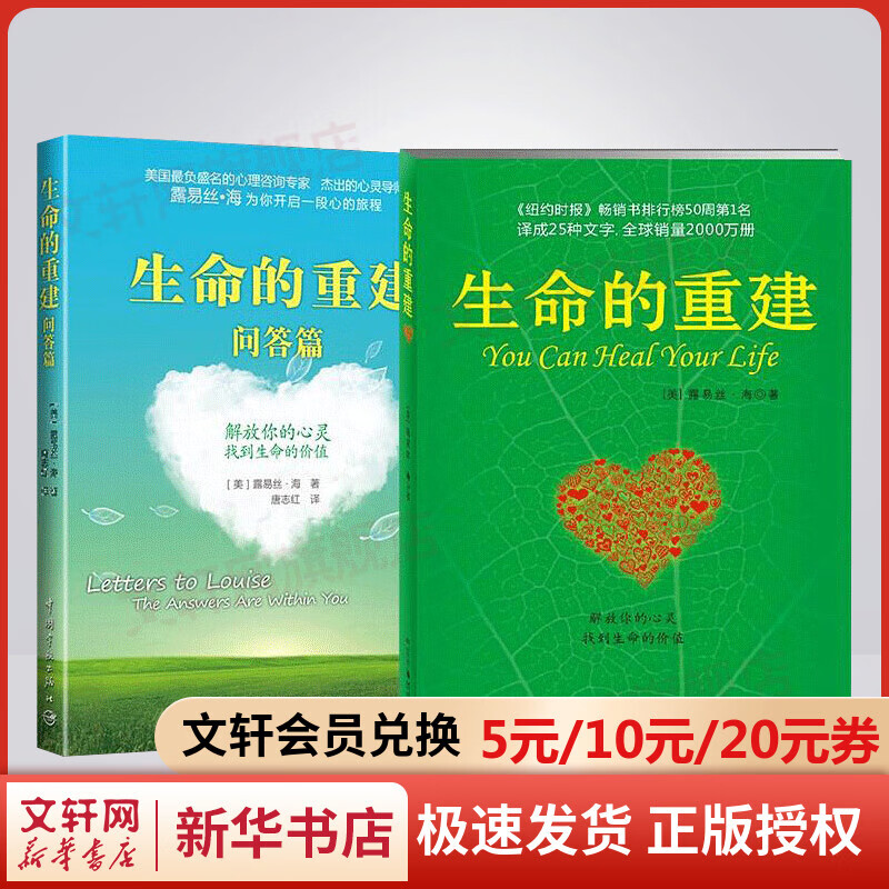 生命的重建+生命的重建问答篇 旗舰店心理学书籍 图书