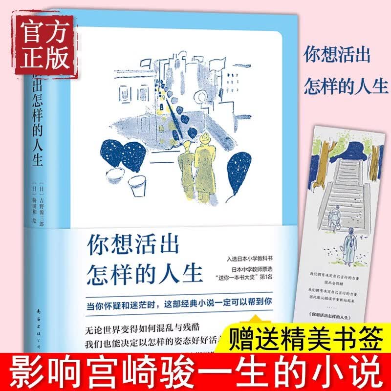 你想活出怎样的人生 吉野源三郎 影响动画大师宫崎骏一生的小说