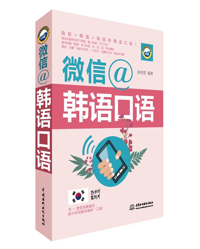 微信@韩语口语 崔贞爱【书】