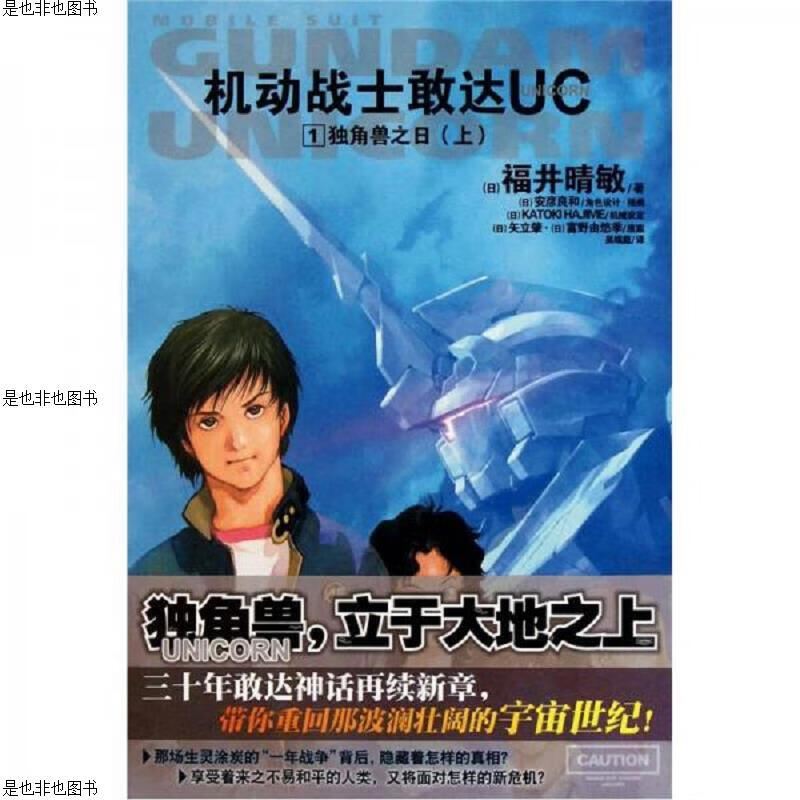 机动战士敢达UC全套1－8