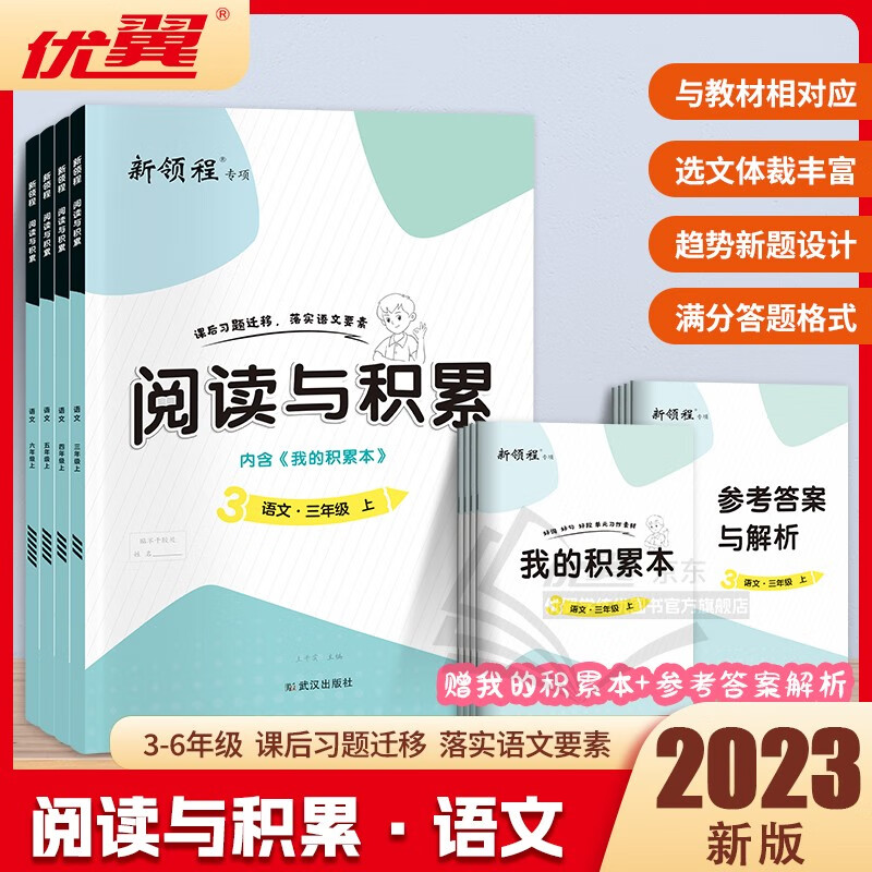 23秋2023春新领程语文阅读与积累三四五六年级上册下册 RJ人教版小学语文全彩版 语文 三年级上