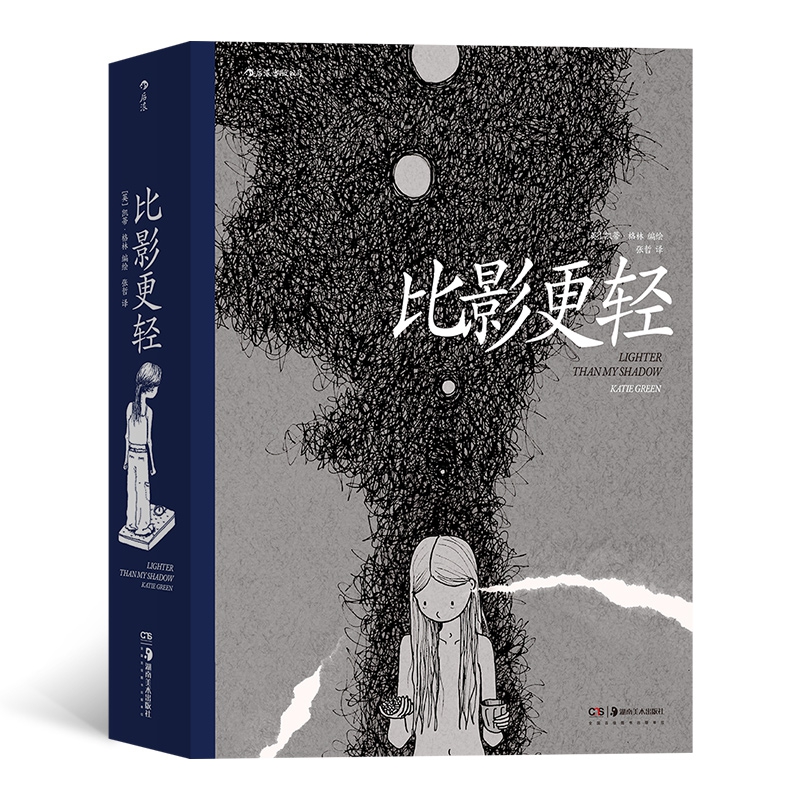 后浪 比影更轻 后浪漫漫画 手绘呈现关于挣扎与痊愈 自传体图像小说书籍