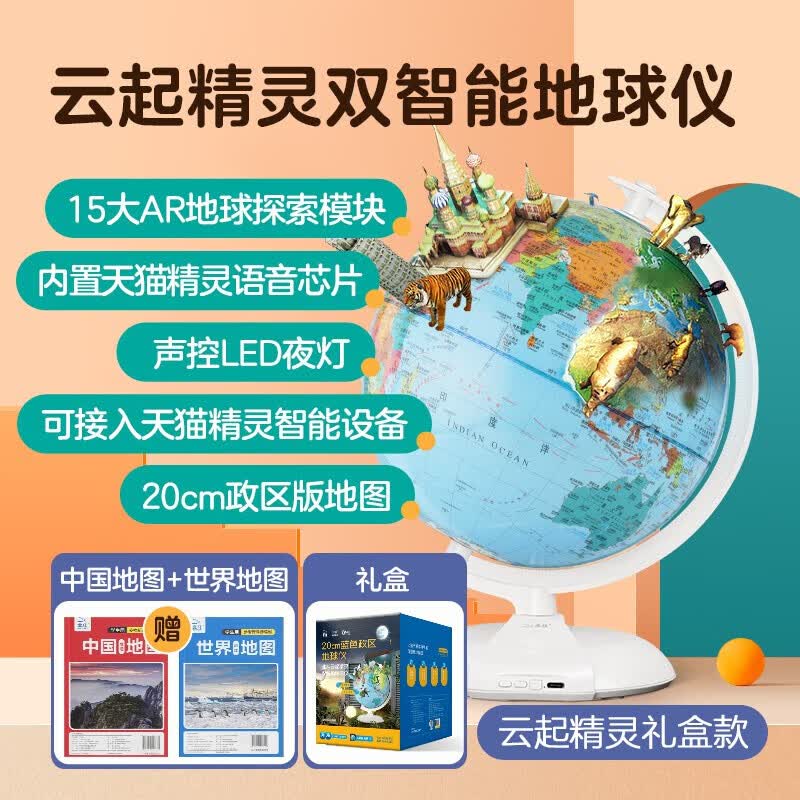 北斗云起智能地球仪AI语音家教音响台灯AR早教学习机小学生用3d立体悬浮儿童节启蒙高端礼物 云起精灵(内置精灵)语音互动(礼盒+AI+AR)
