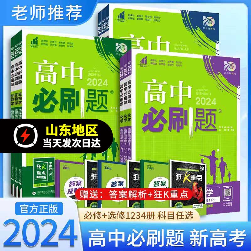 24版高中必刷题语文数学英语物理化学生物选修必修一二三四同步练 物理【鲁科版】 必修第一册