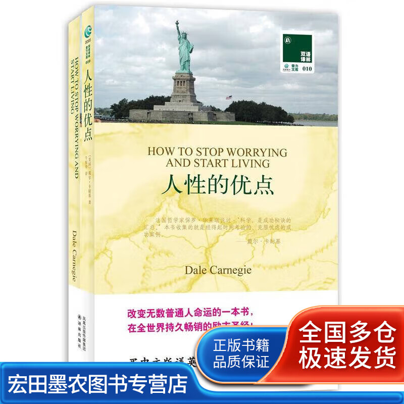 双语译林 人性的优点【好书】