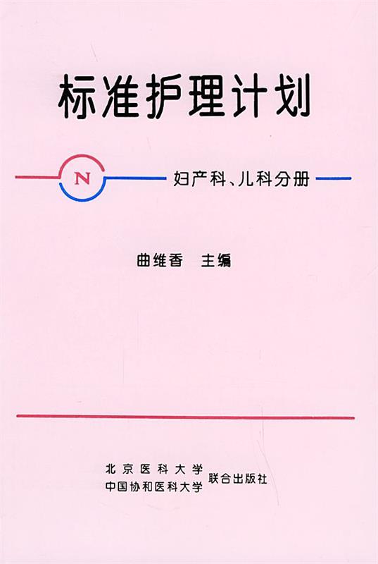 标准护理计划
