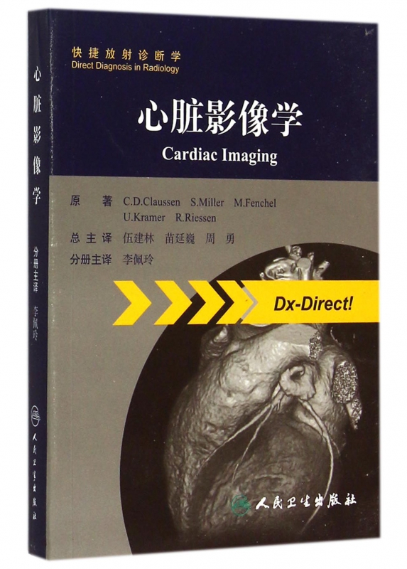 心脏影像学/快捷放射诊断学
