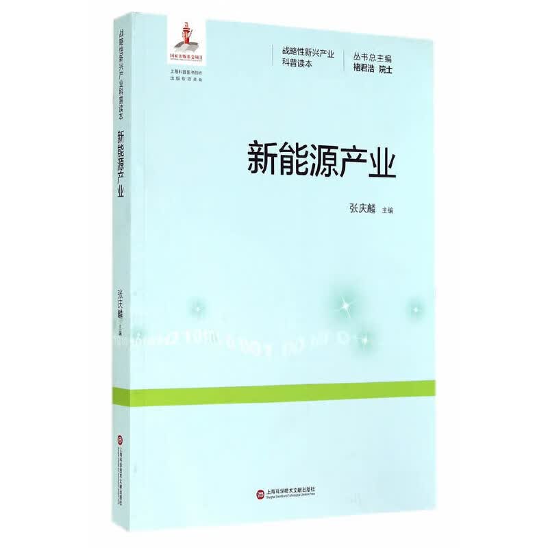 新能源产业