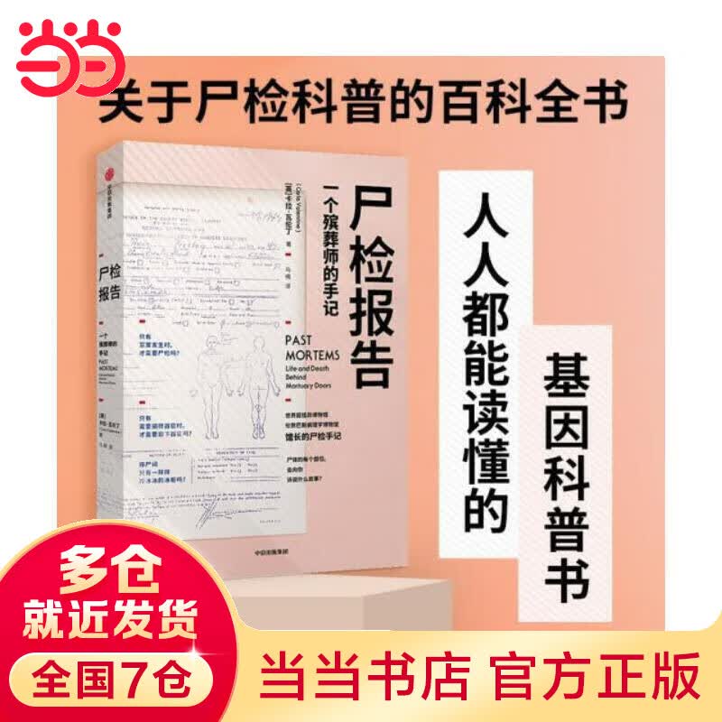 尸检报告：一个殡葬师的手记