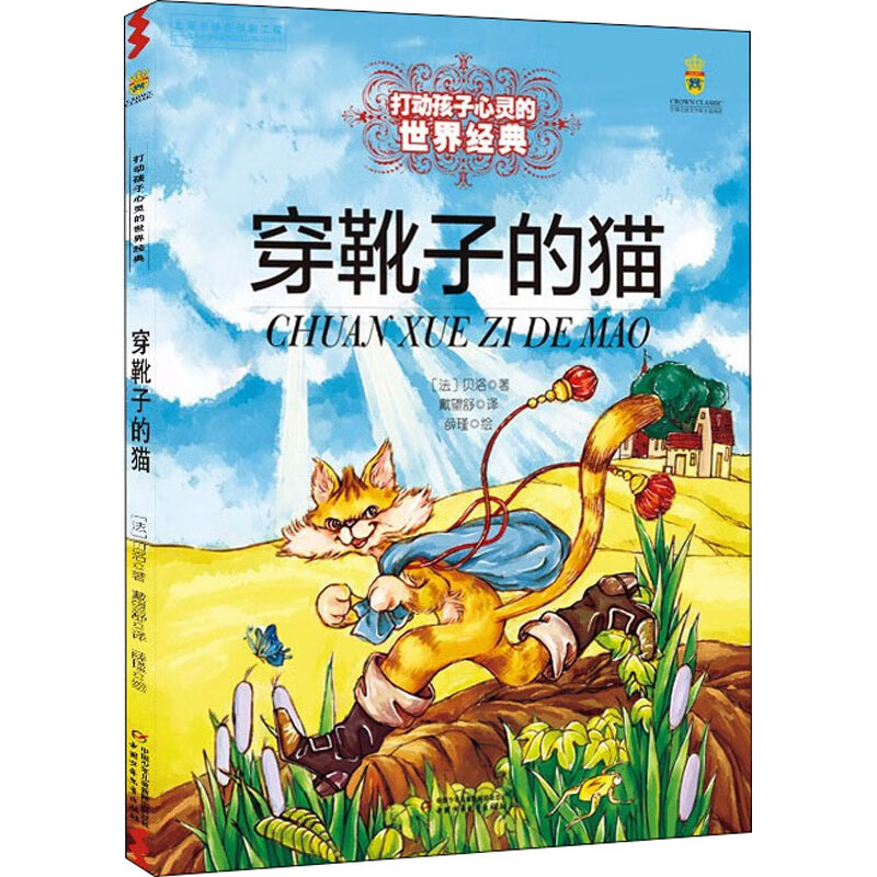 穿靴子的猫