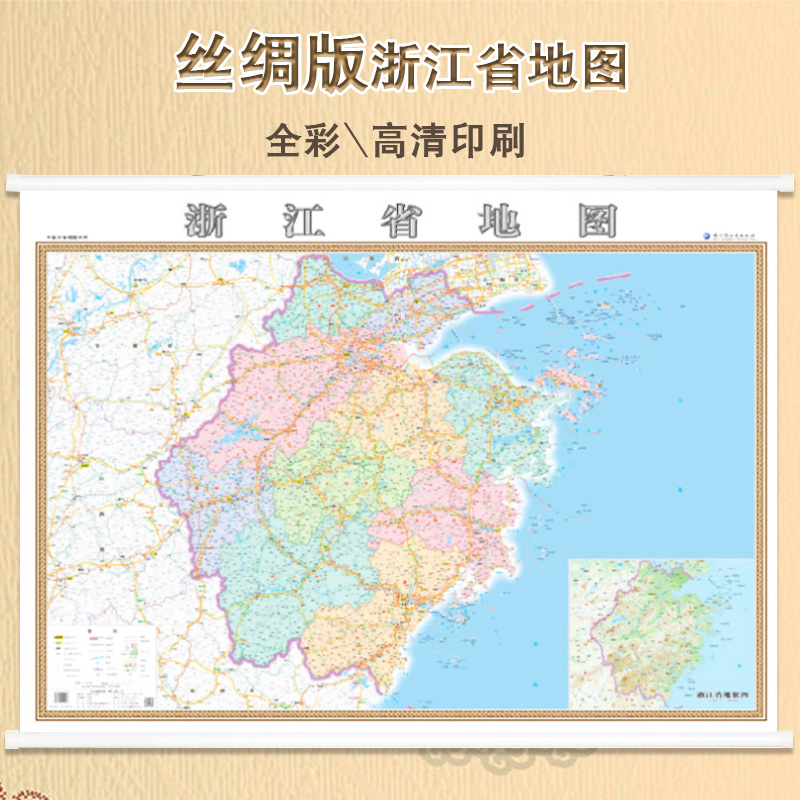 【丝绸地图】新版 浙江省挂图 地图丝绸版 1.1米x0.8米 高清精美彩印 哈尔滨地图出版社
