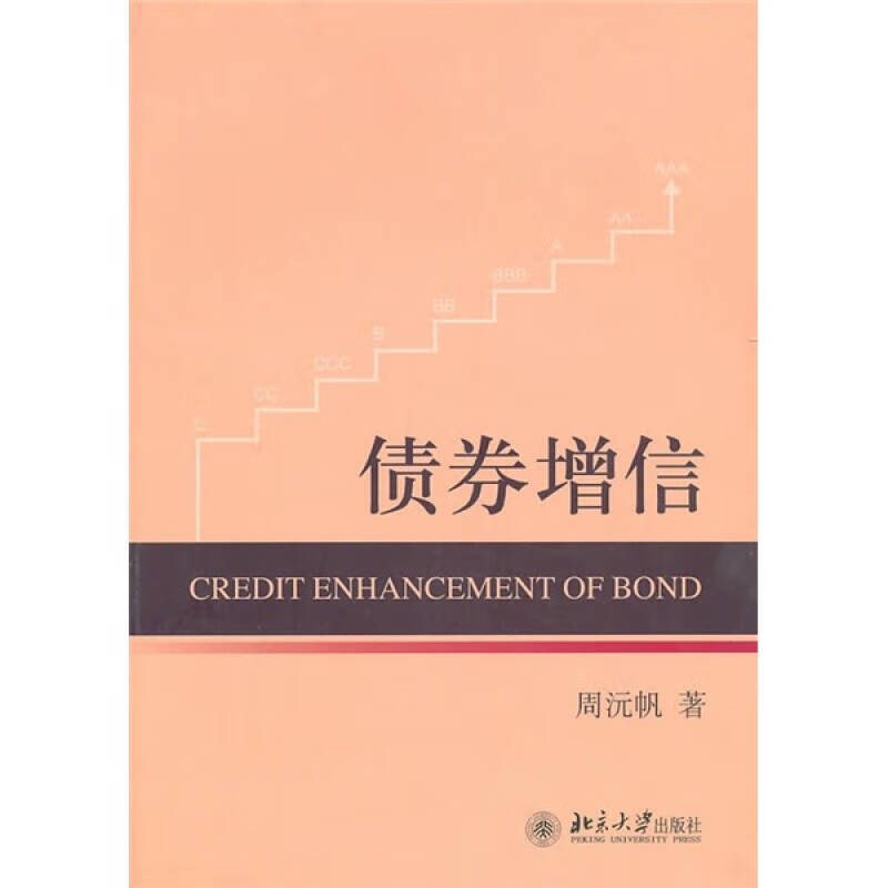 【书】债 券增信
