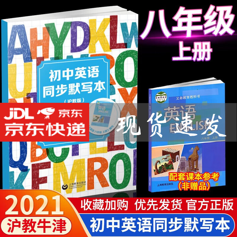 初中英语同步默写本八年级英语沪教版上册 八年级英语沪教版上册