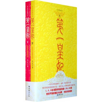 第1皇妃ⅣⅤ【特惠】