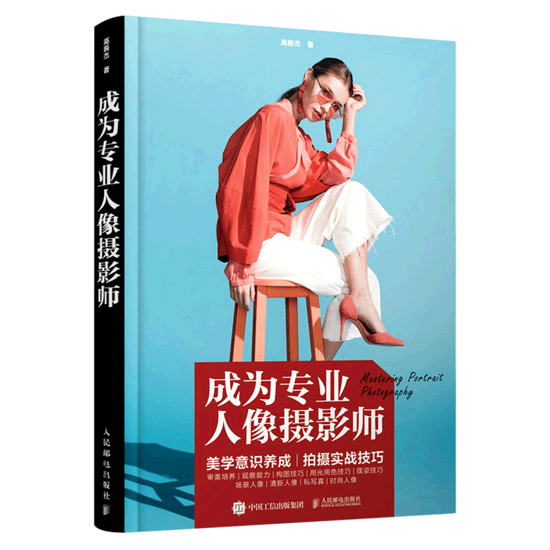 成为专业人像摄影师