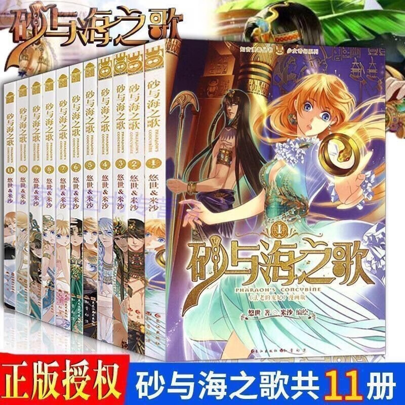 全新砂与海之歌全套11册完结篇少女奇幻 法老的宠妃动漫画版精印版