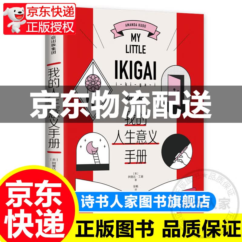 我的人生意义手册（精装）