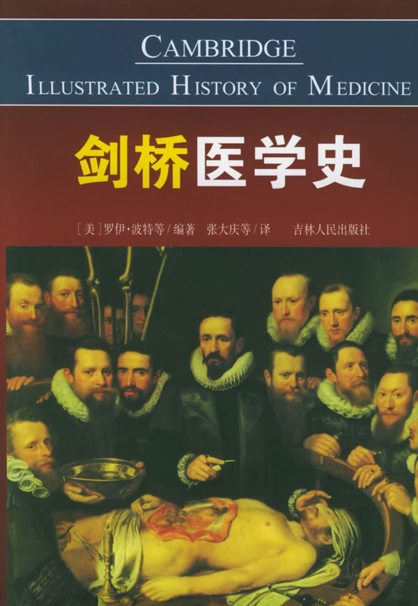 剑桥医学史【特惠】