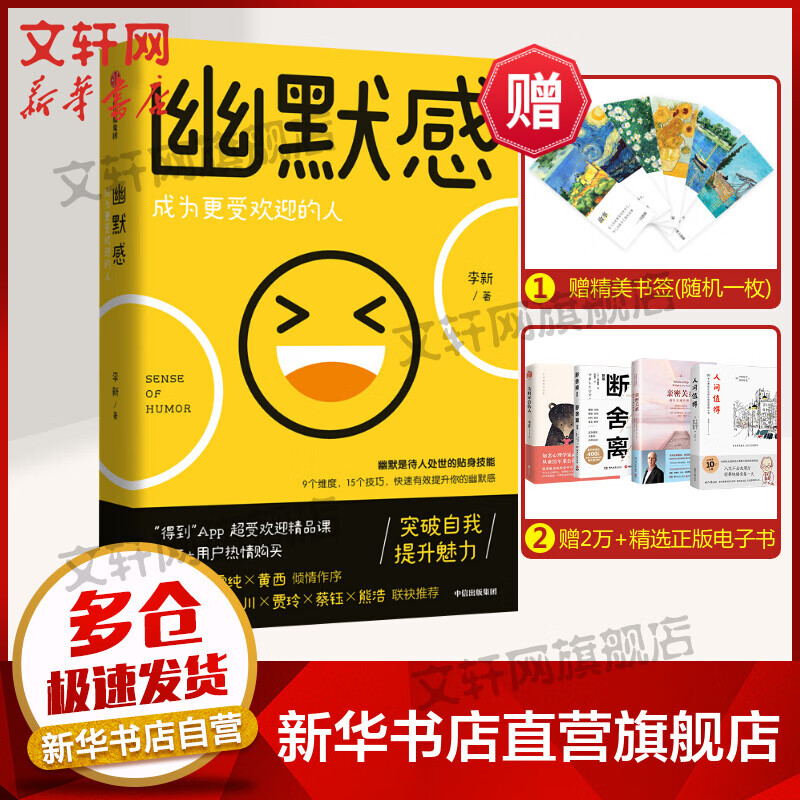 幽默感 成为更受欢迎的人