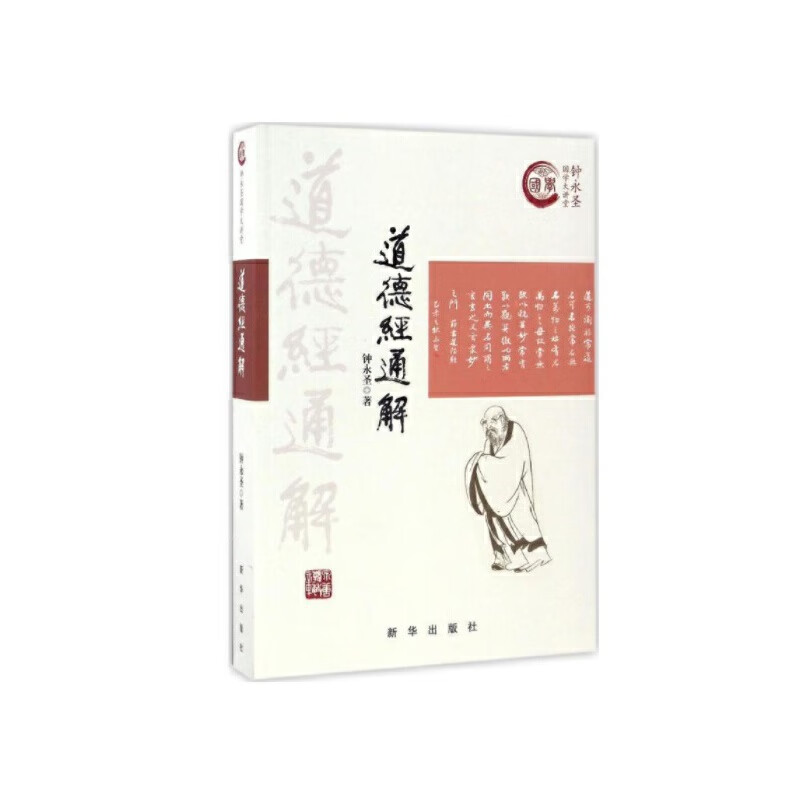 道德经通解