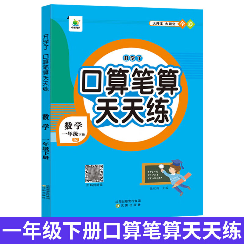 口算题卡一年级下册数学口算天天练计算应用题专项思维强化训练同步人教版练习册小学一升二暑假衔接暑假作业 【偏提升※基础好冲高分】一下 口算笔算 一年级下