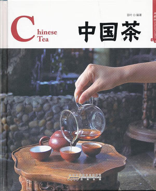 中国红·中国茶Chinese Tea 羽叶编著【书】
