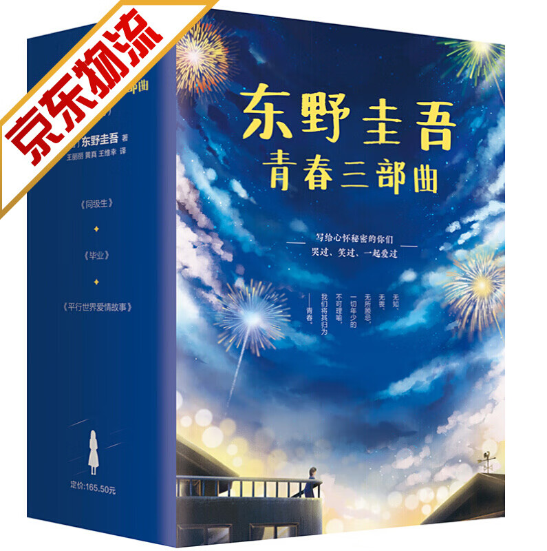 【系列自选】东野圭吾推理侦探小说 东野圭吾校园推理小说精选套装 全3册