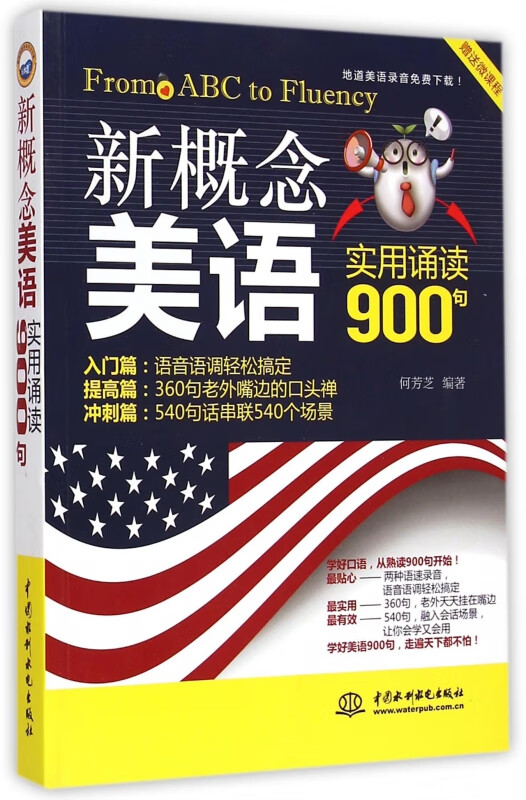 新概念美语实用诵读900句