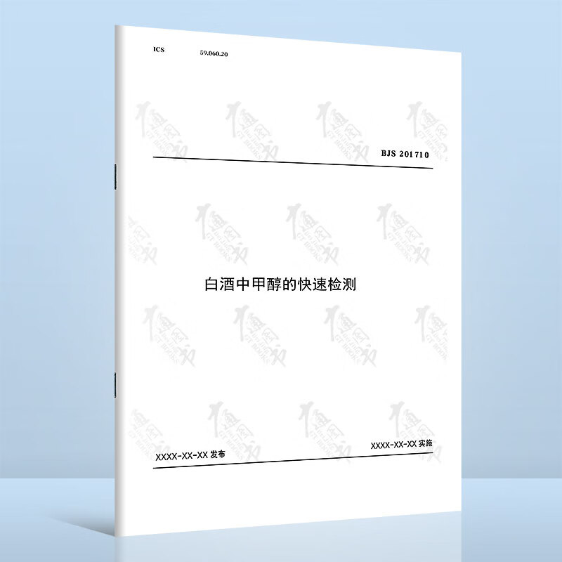 KJ 201912白酒中甲醇的快速检测