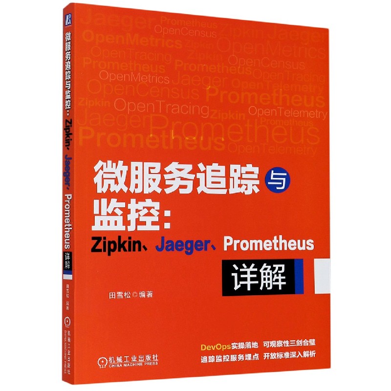 微服务追踪与监控--Zipkin\Jaeger\Prometheus详解