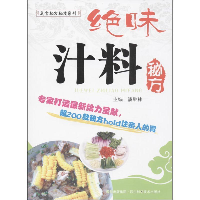 绝味汁料秘方