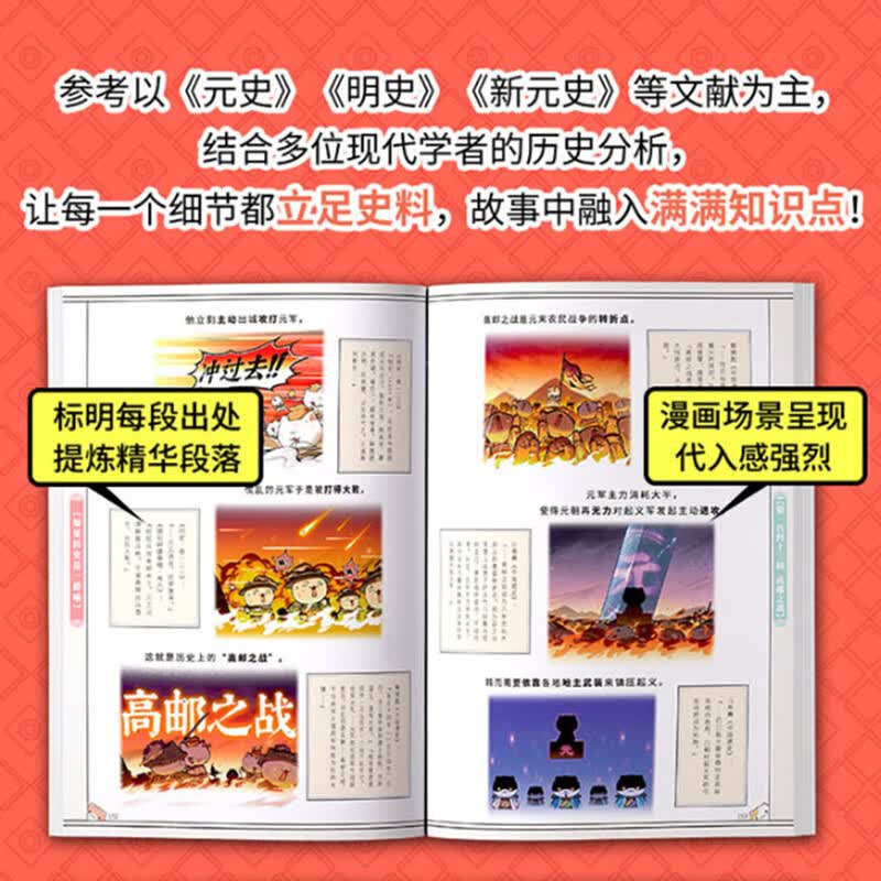 如果历史是一群喵12元末明初篇 肥志新书 漫画书籍 假如历史是一 如历史是一