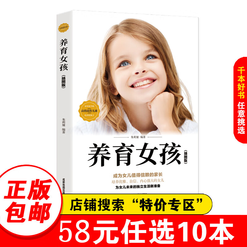 【特价专区】养育女孩书籍
