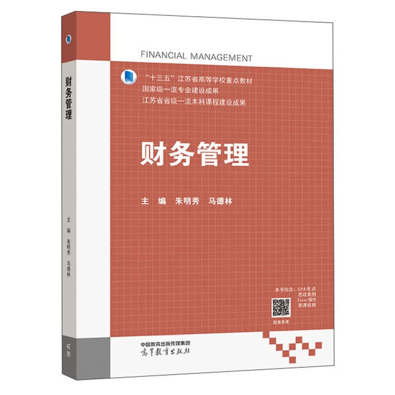 财务管理