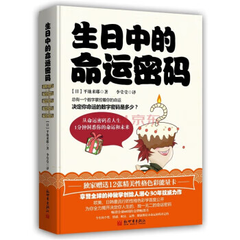 生日中的命运密码【，放心购买】
