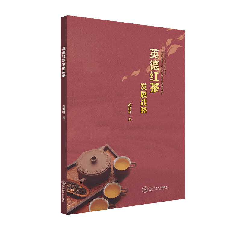 英德红茶发展战略