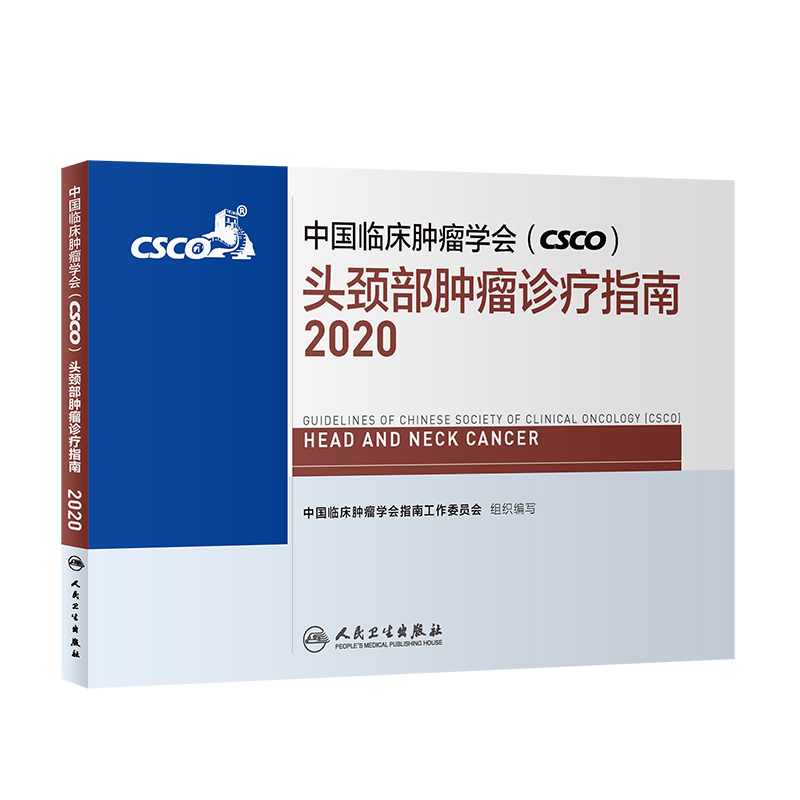 中国临床肿瘤学会（CSCO）头颈部肿瘤诊疗指南2020