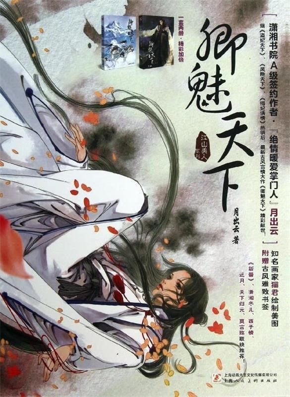 卿魅天下 月出云 著