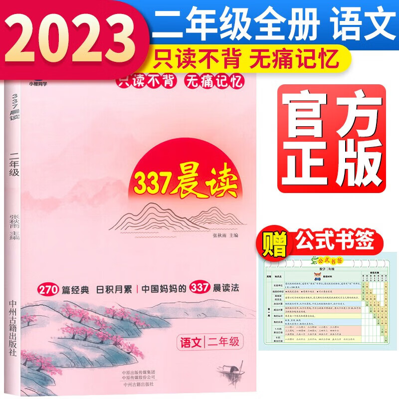 英教 小橙同学 337晨读二年级