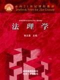 法理学 张文显