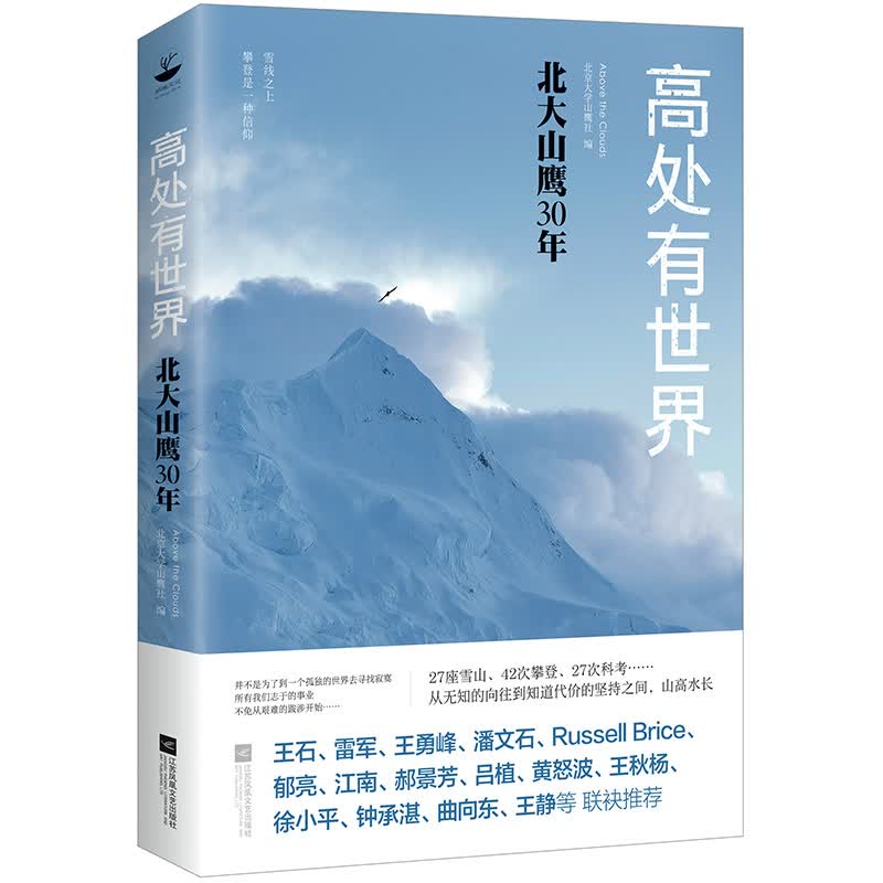 高处有世界