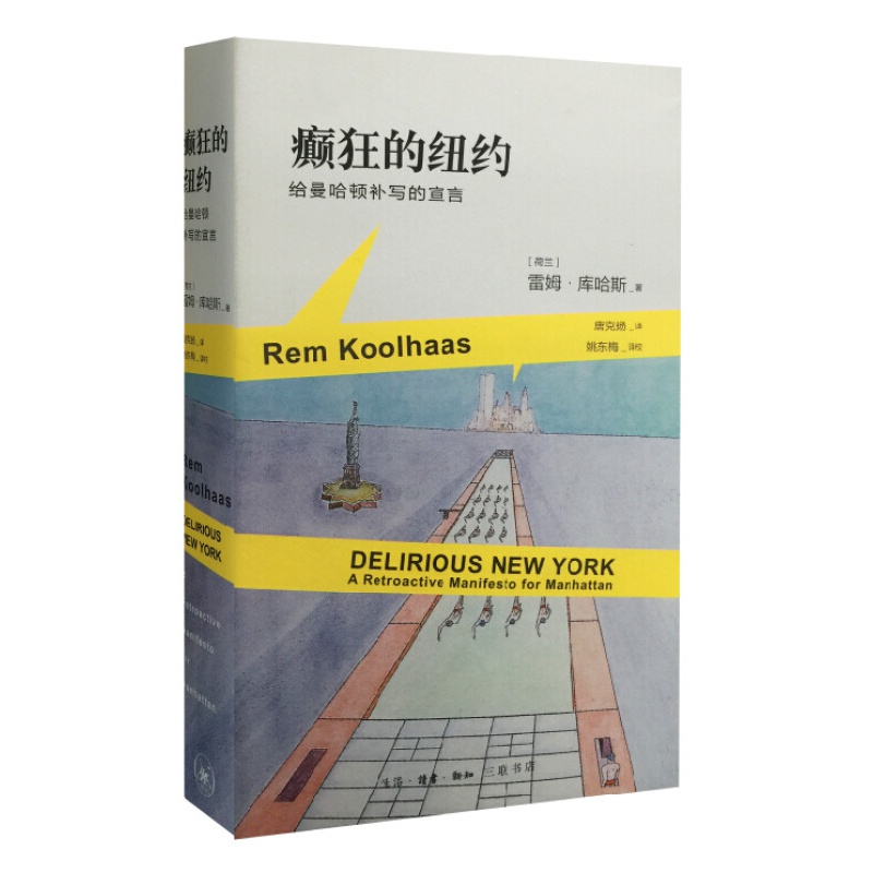癫狂的纽约