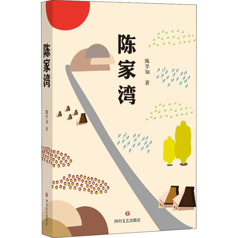 陈家湾脱贫攻坚时期的三里湾