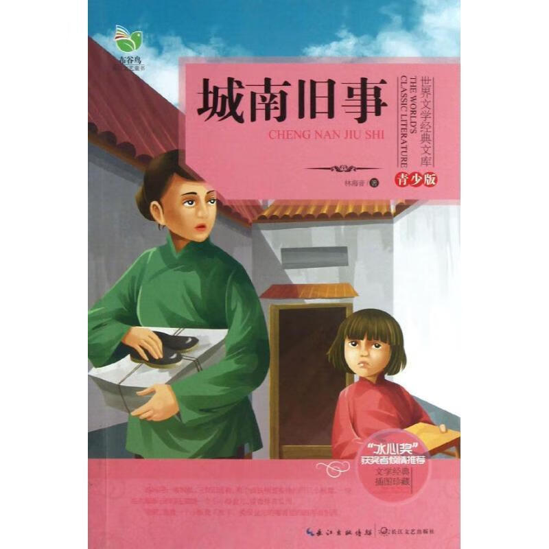 城南旧事