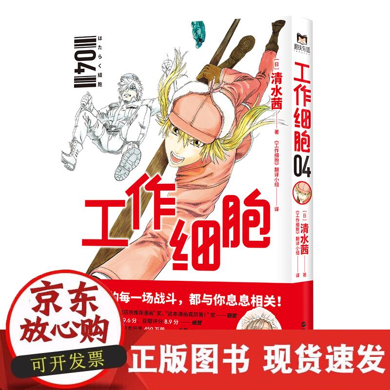 【现货】工作细胞.4