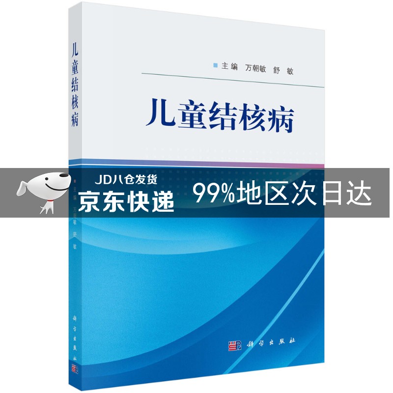 儿童结核病