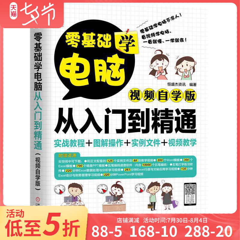 零基础学电脑从入门到精通 视频自学版 从零开始教程基本操作学习零基础办公软件初级计算机应用基础知识初学电脑书籍自学教材
